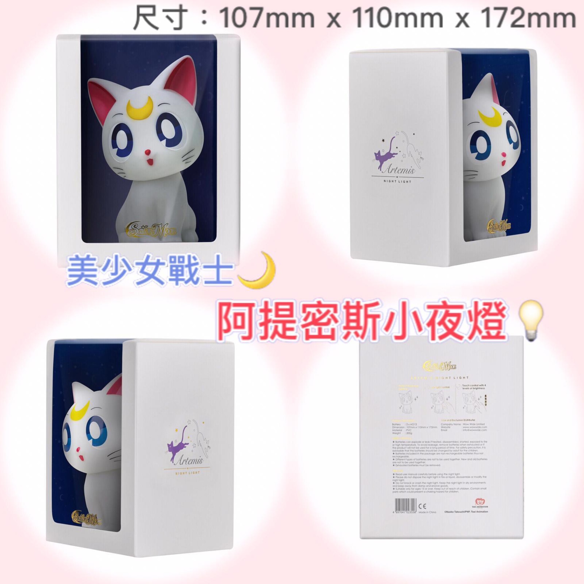 Wow Wide: Luna & Artemis Night Light