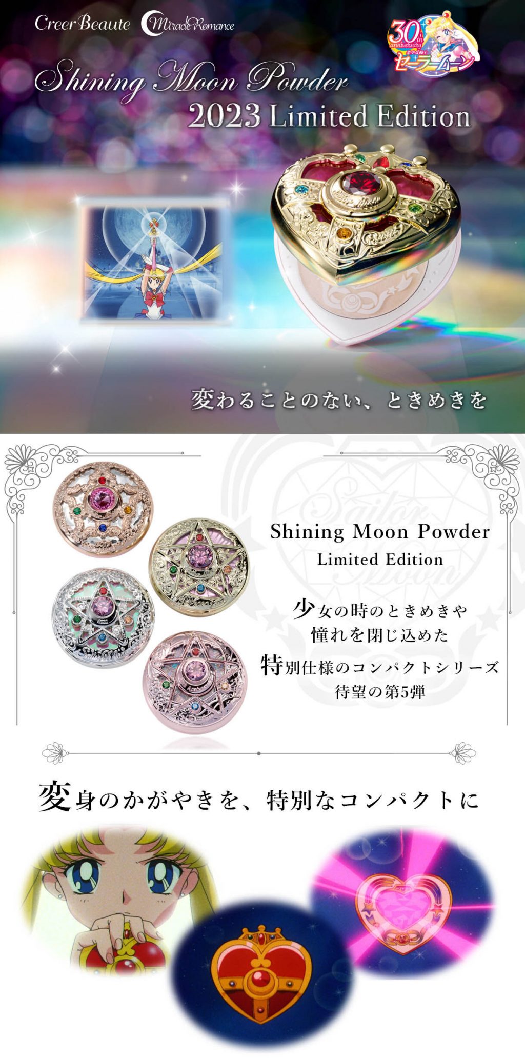 Miracle Romance - Shining Moon Powder 2023 Limited Edition