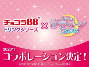 Sailor Moon Cosmos x Chocola BB drink collaboration