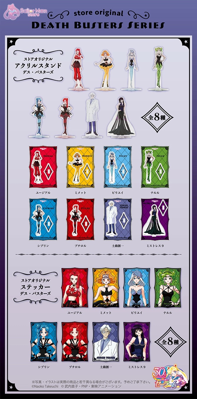 Sailor Moon Store: Death Busters Series