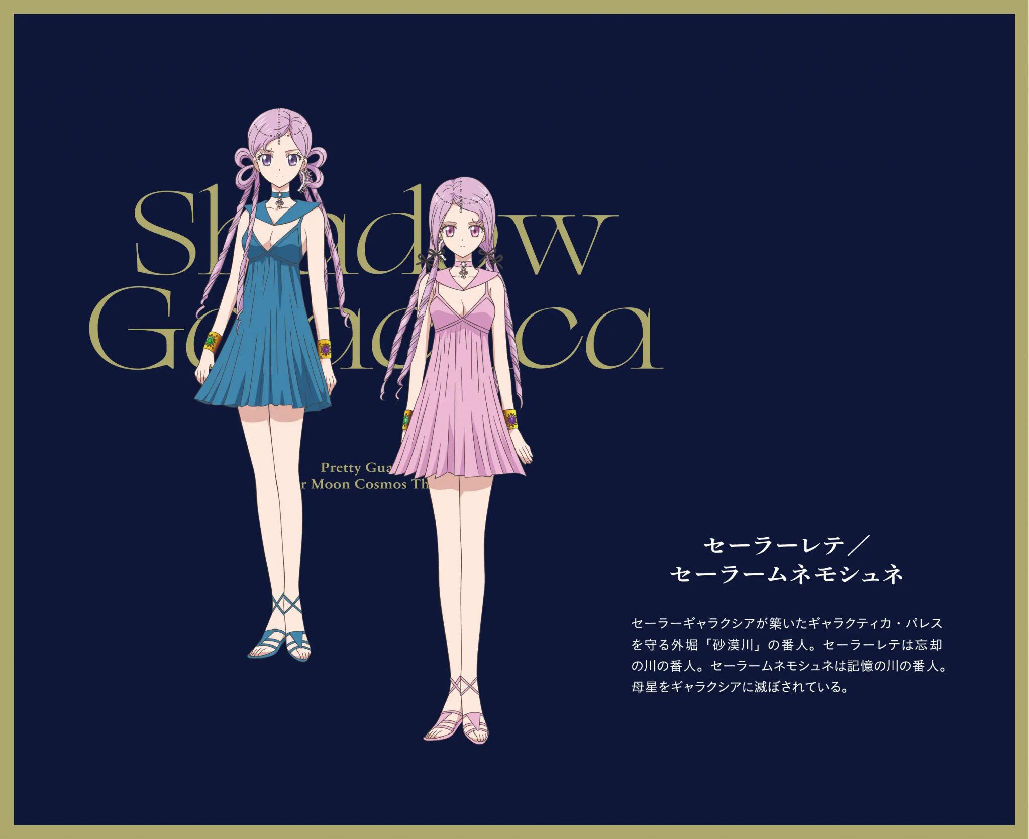 Sailor Moon Movie Site Reveals Cosmos Characters
