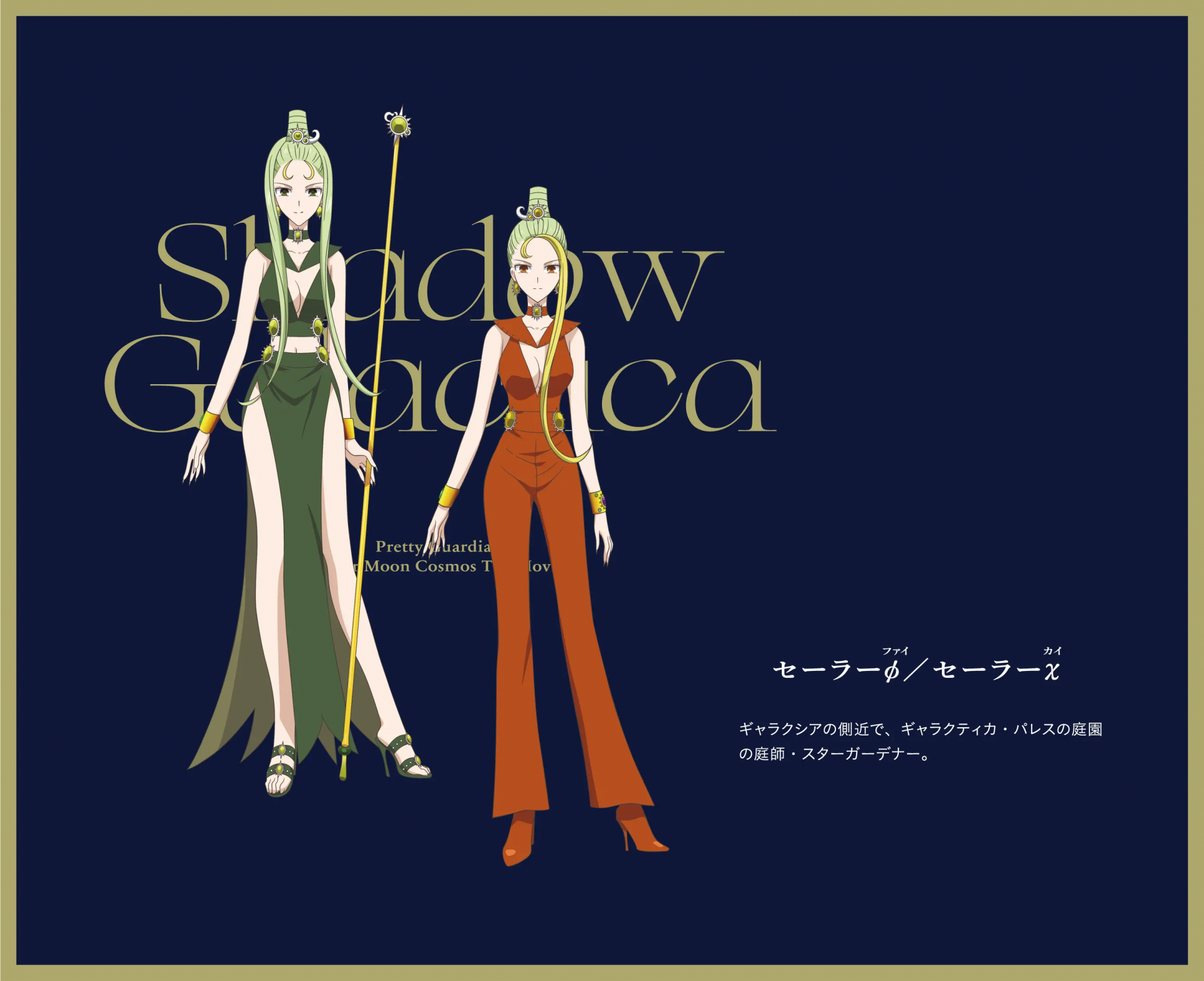 Sailor Moon Movie Site Reveals Cosmos Characters