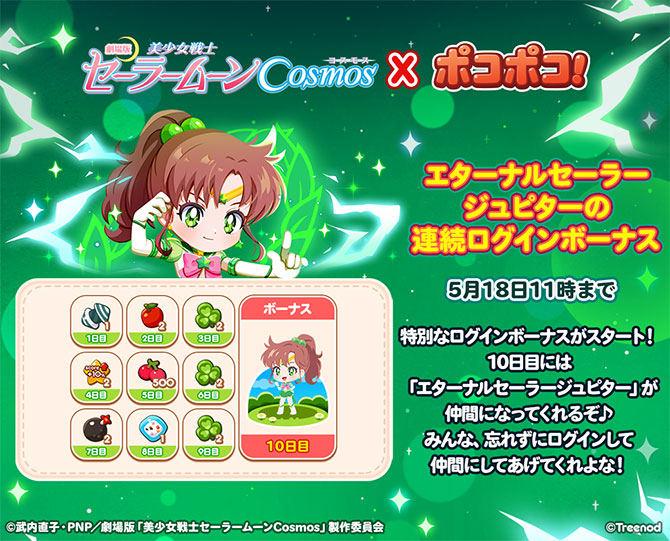 Sailor Moon Cosmos: LINE Poko Poko game collaboration