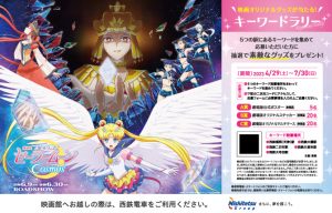Sailor Moon Cosmos: Keyword Rally on Nishitetsu Trains in Fukuoka