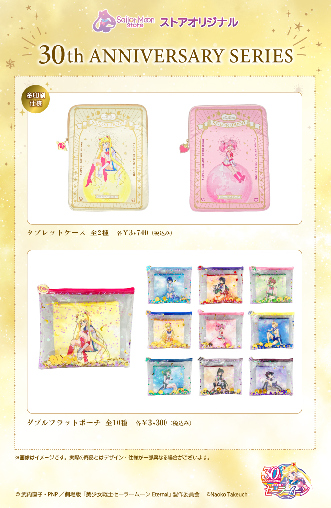 Sailor Moon Store: Original 30th ANNIVERSARY Series vol.4