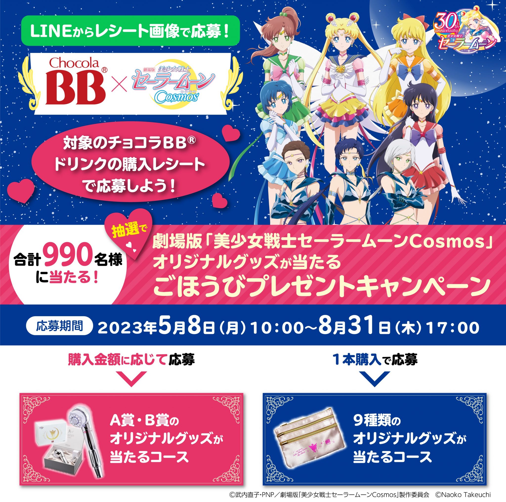Chocola BB x Sailor Moon Cosmos Movie collaboration campaign