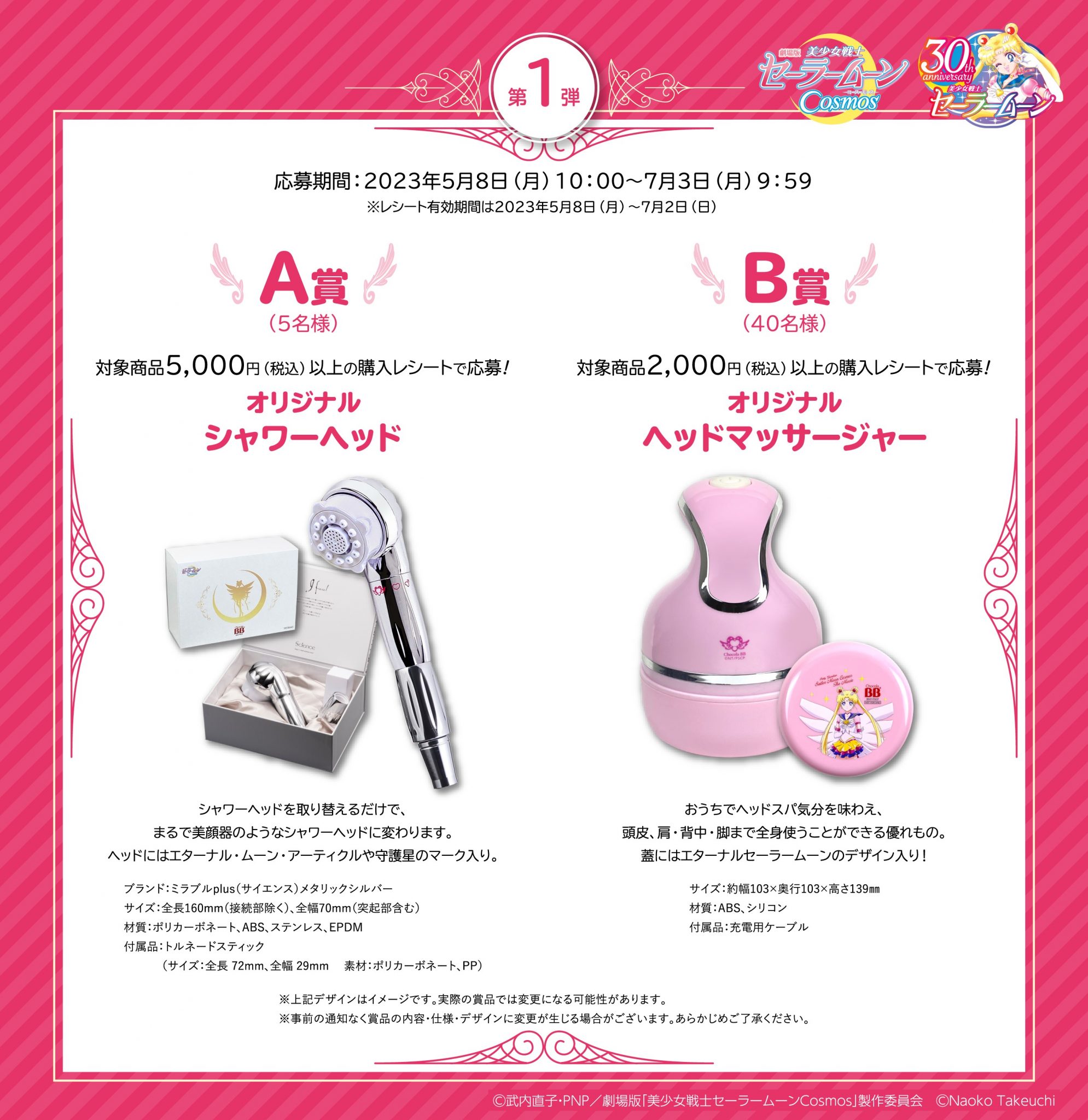 Chocola BB x Sailor Moon Cosmos Movie collaboration campaign