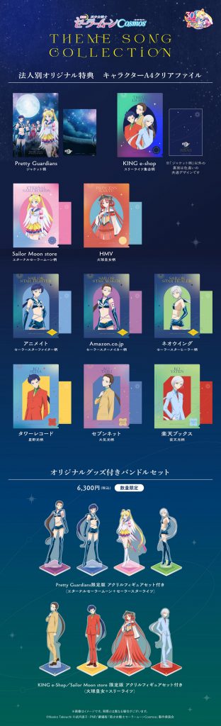 Sailor Moon Cosmos: Theme Song Collection CD bonuses