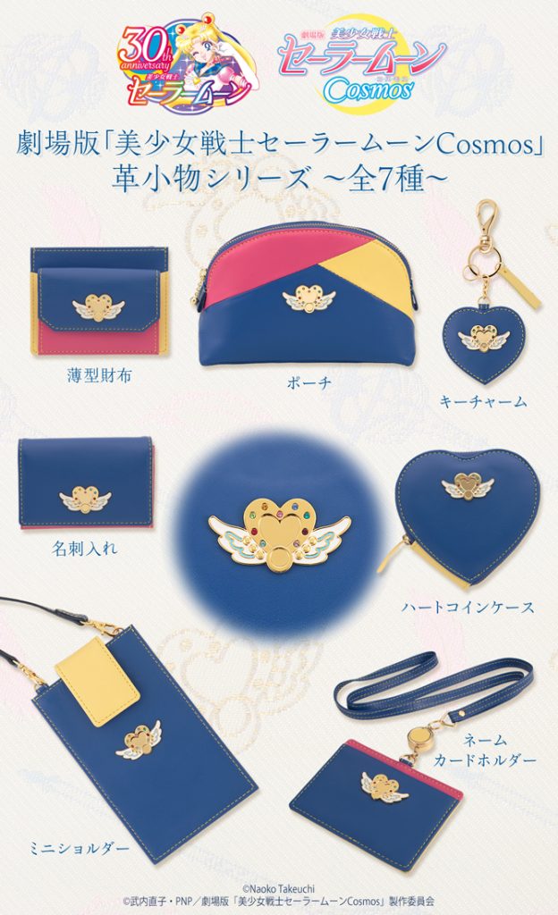 Sailor Moon Cosmos: Leather Accessories Series