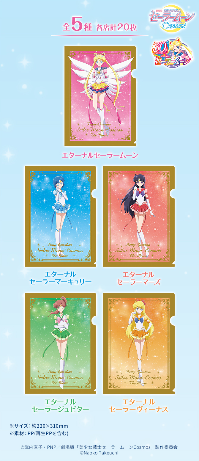 Chocola BB x Sailor Moon Cosmos Campaign