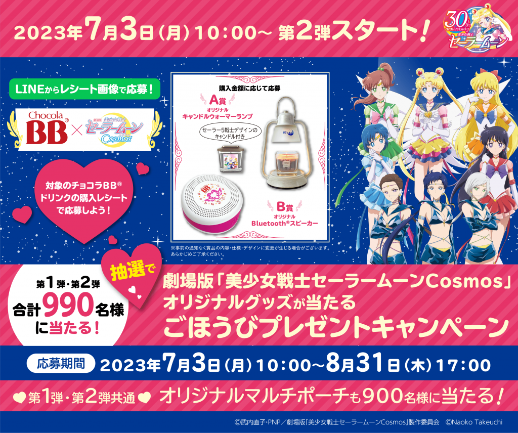 Chocola BB x Sailor Moon Cosmos Campaign Part 2