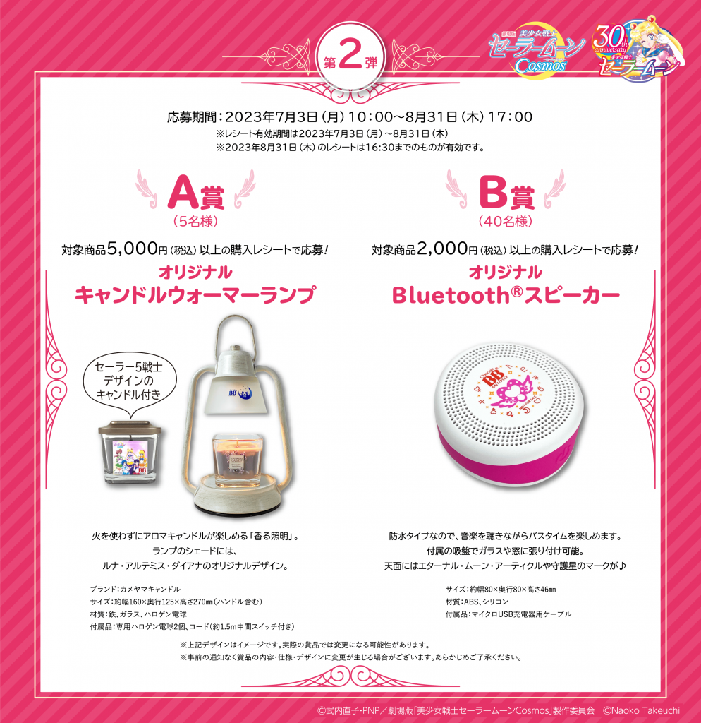 Chocola BB x Sailor Moon Cosmos Campaign Part 2