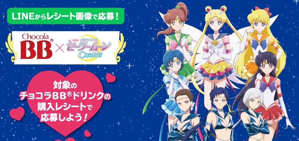 Chocola BB x Sailor Moon Cosmos Campaign Part 2