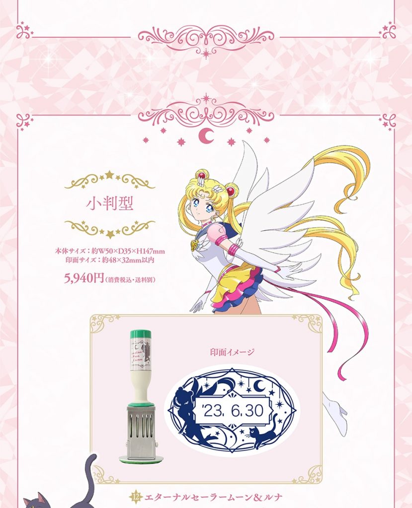 Sailor Moon Cosmos: Date Stamp