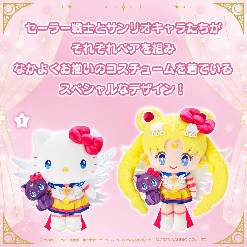 Sailor Moon Cosmos x Sanrio Characters Collaboration