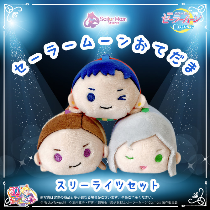 Sailor Moon Store: Three Lights Otedama Set