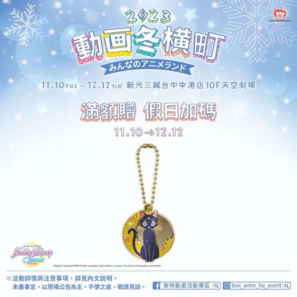 2023 Toei Animation exhibition in Taiwan