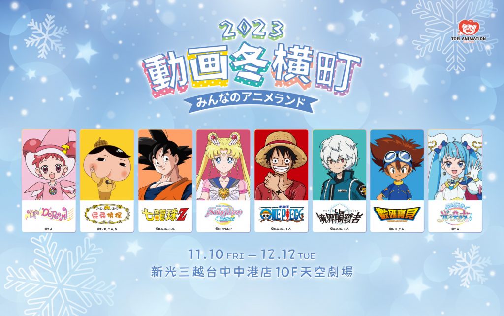 2023 Toei Animation exhibition in Taiwan