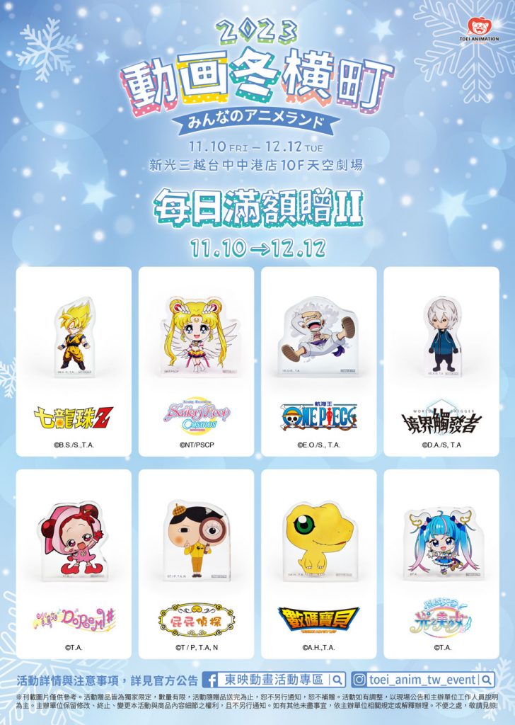 2023 Toei Animation exhibition in Taiwan