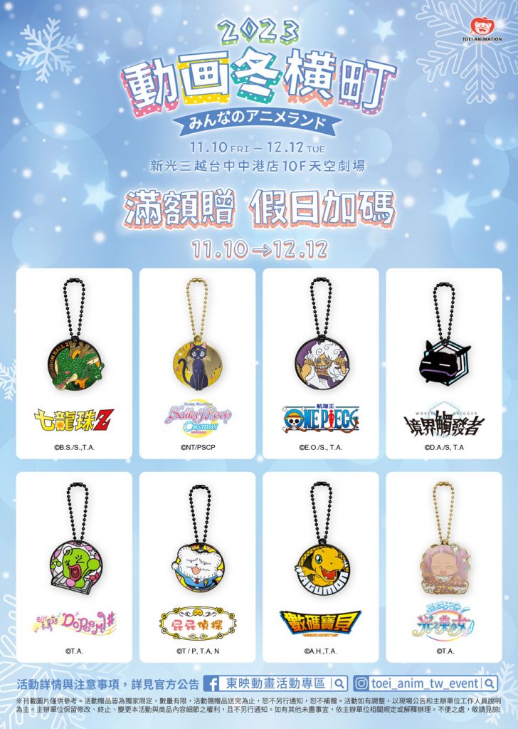 2023 Toei Animation exhibition in Taiwan
