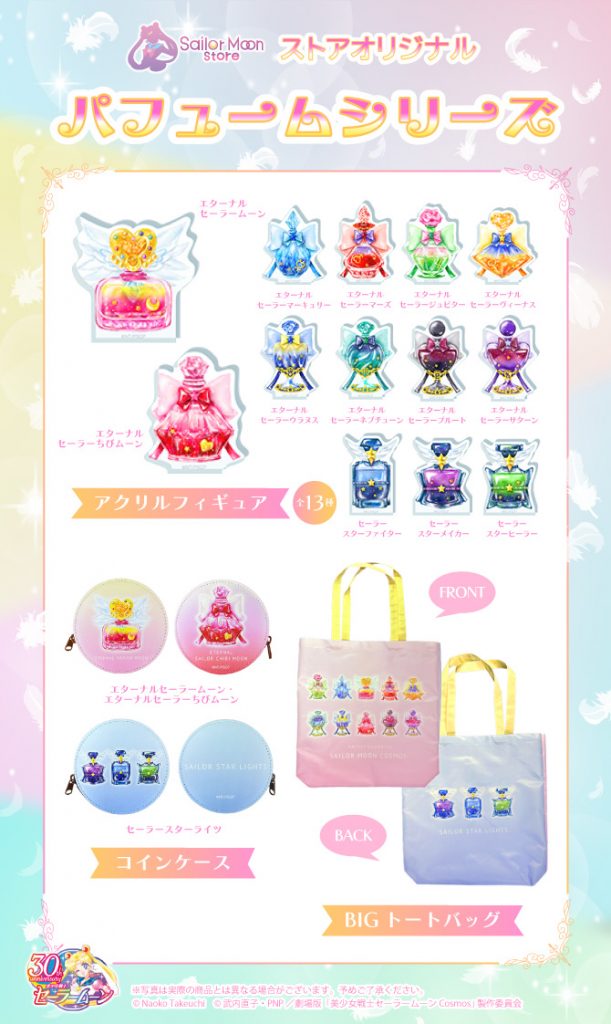 Sailor Moon Store: Original Perfume Series