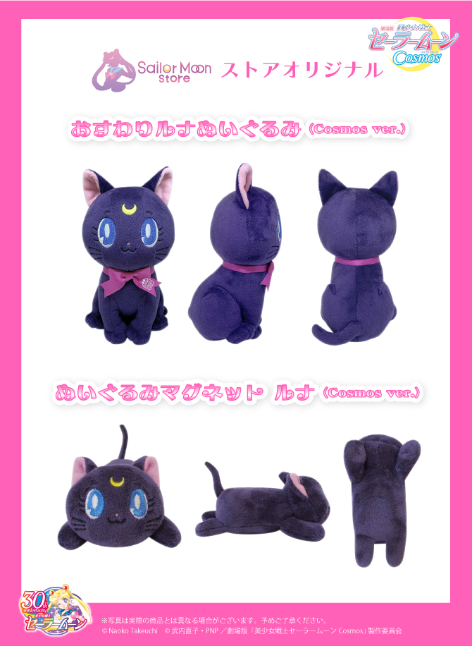 Sailor Moon Store: Sitting Luna & Magnet Luna, Cosmos Version