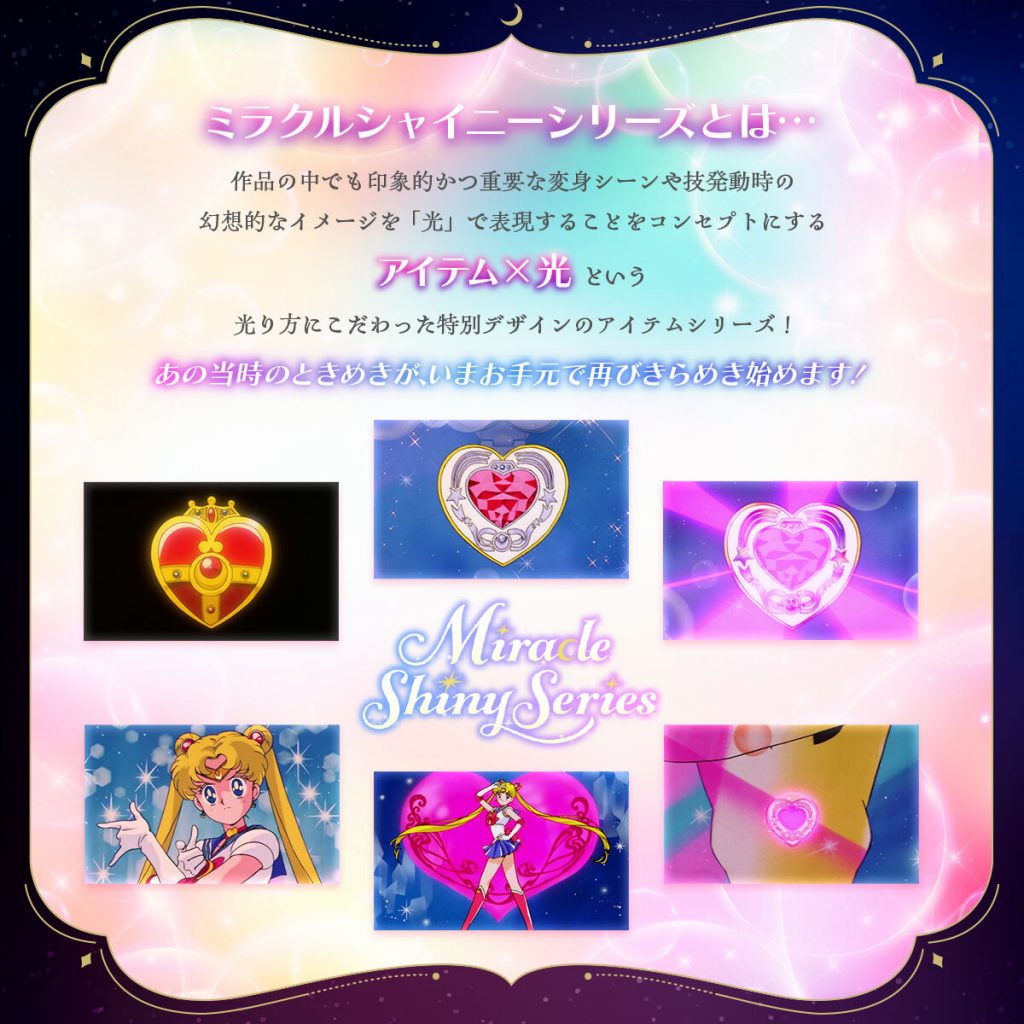 Miracle Shiny Series: Cosmic Heart & Spiral Heart Moon Rod