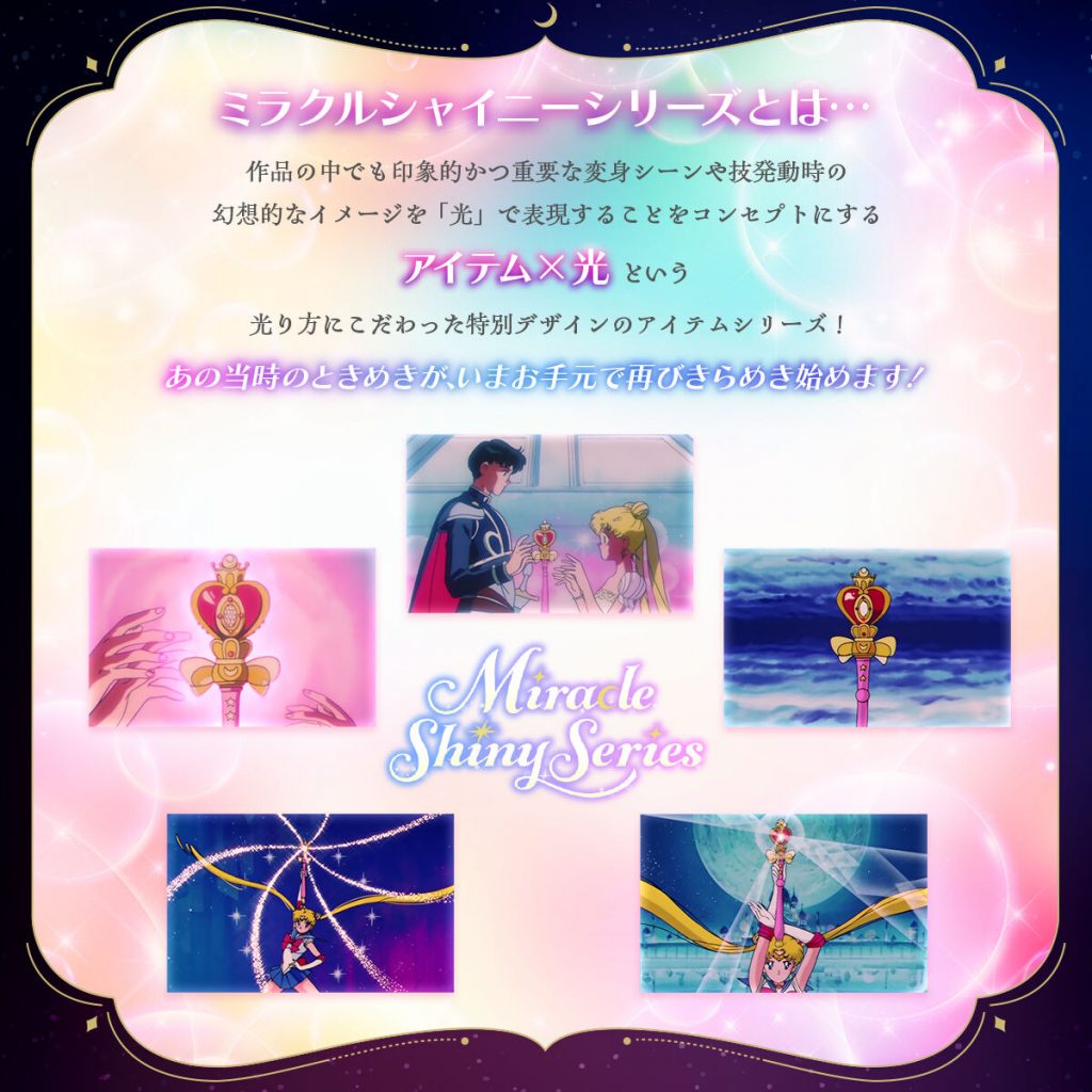 Miracle Shiny Series: Cosmic Heart & Spiral Heart Moon Rod