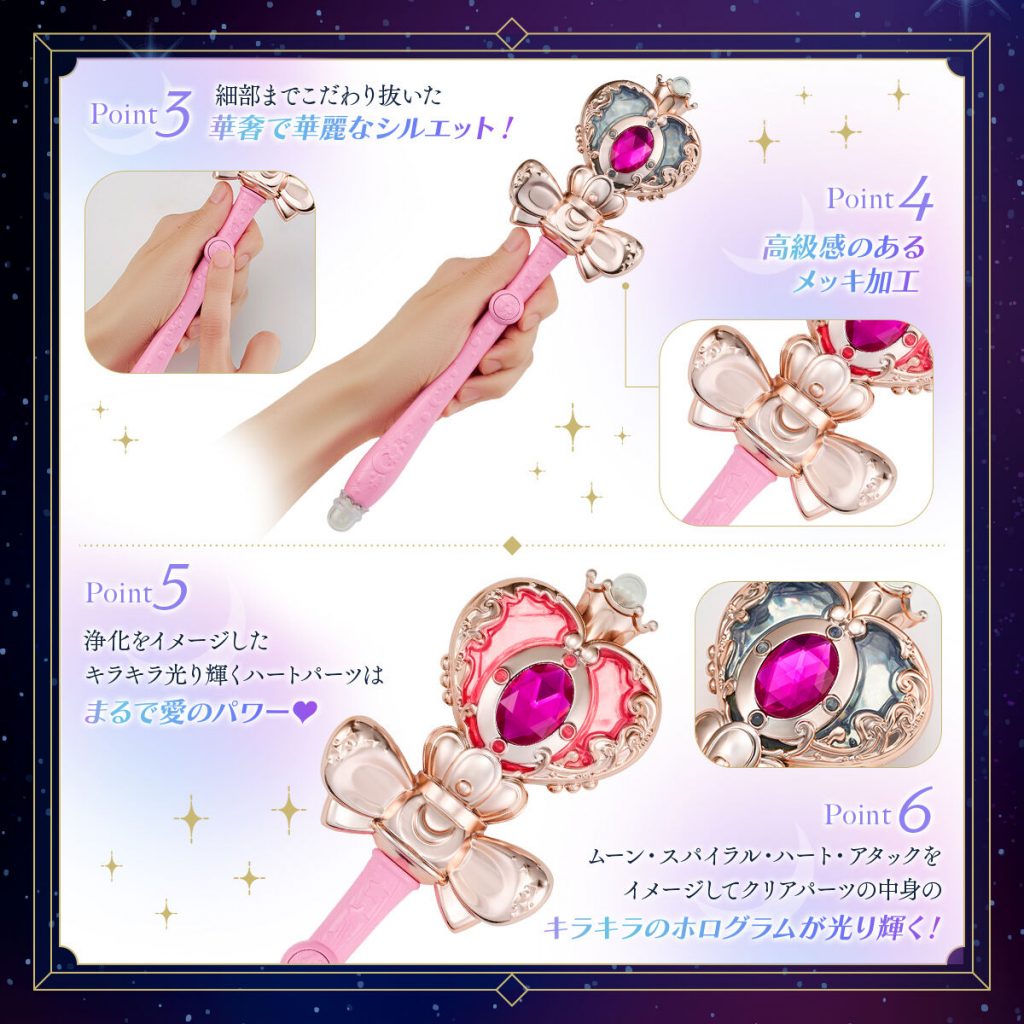 Miracle Shiny Series: Cosmic Heart & Spiral Heart Moon Rod