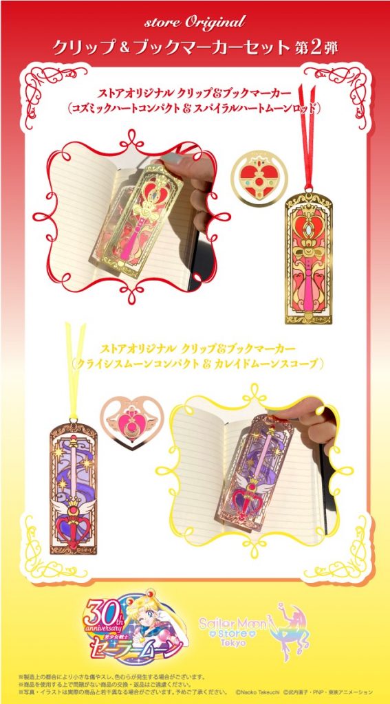 Sailor Moon Store: Clip & Bookmark Set, 2nd Edition