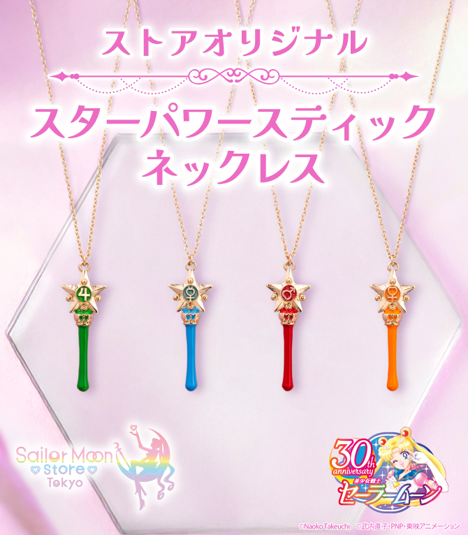 Sailor Moon Store: Inner Guardian Star Power Stick Necklaces