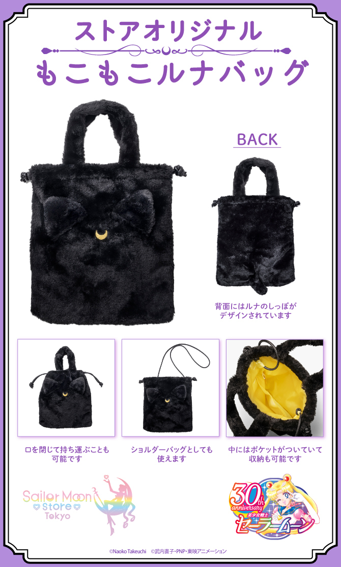 Sailor Moon Store: Fluffy Luna Bag