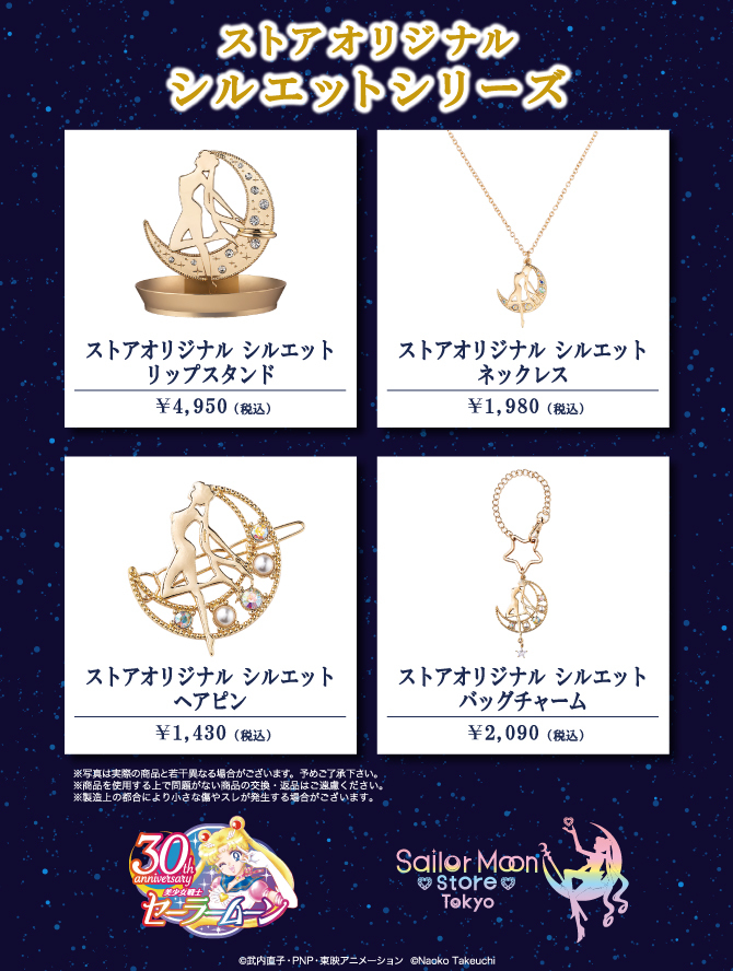 Sailor Moon Store: Silhouette Series