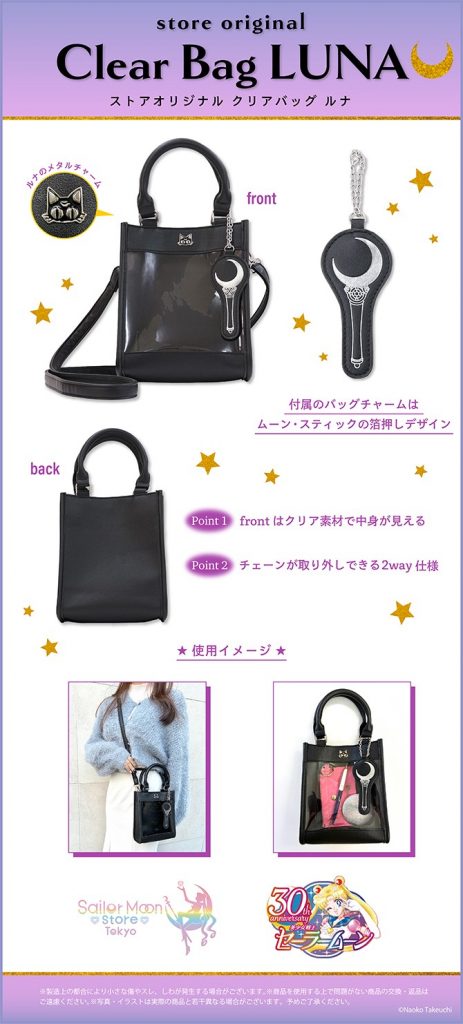 Sailor Moon Store: Original Luna Clear Bag